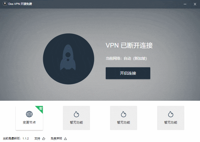 Dosvpn【官网】- 极速简单好用的开源免费VPN服务