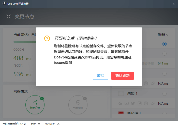 Dosvpn【官网】- 极速简单好用的开源免费VPN服务