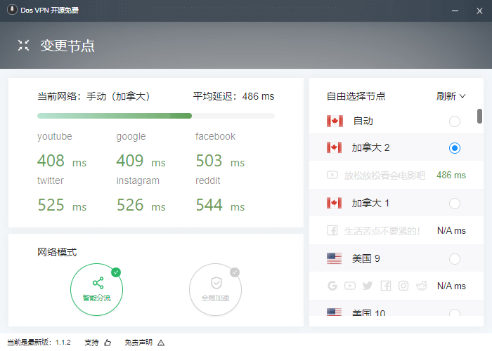 Dosvpn【官网】- 极速简单好用的开源免费VPN服务